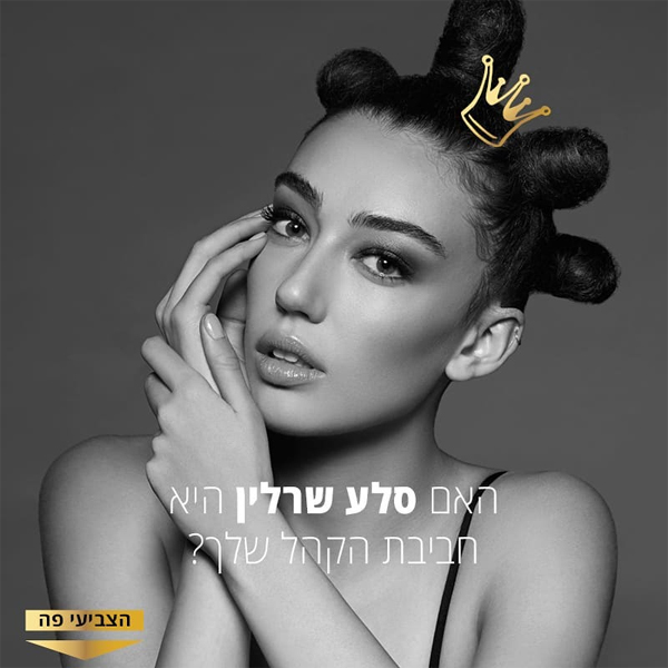 Sella Sharlin - ISRAEL UNIVERSE 2019