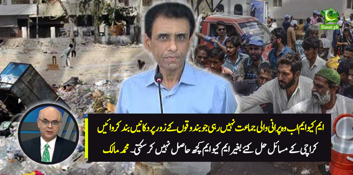 Senior Anchor Muhammad Malik Analysis on Khalid Maqbol Siddique ...