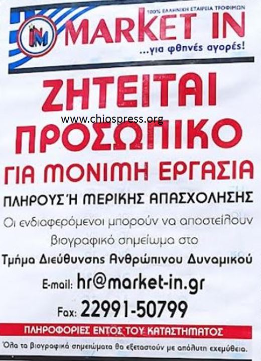 ΕΠΙΚΑΙΡΟΤΗΤΑ - ChiosPress.org