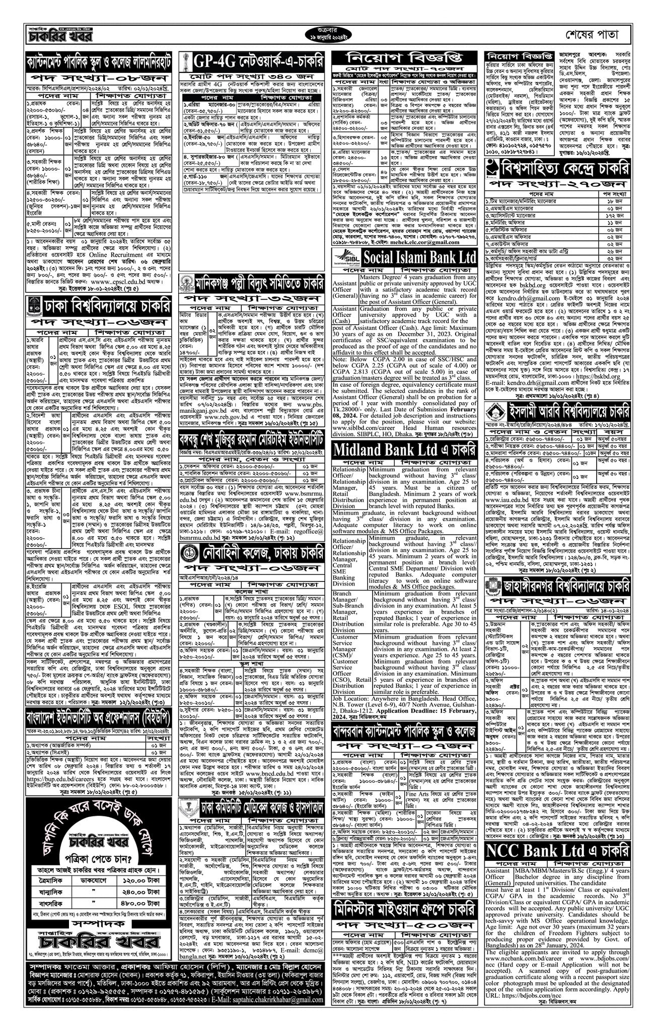 Saptahik Chakrir Khobor Newspaper 19 January 2024 - TopBDjobs