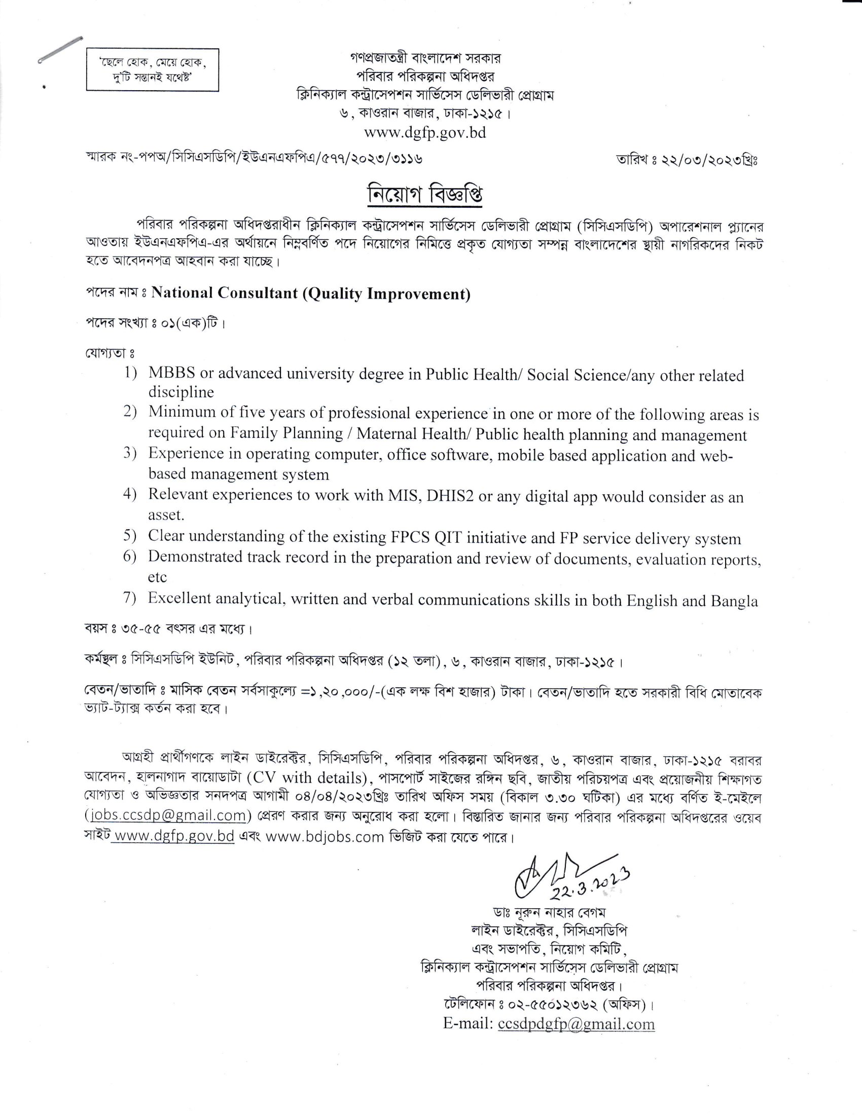 DGFP Job Circular Apply Procedure 2023 – dgfp.gov.bd