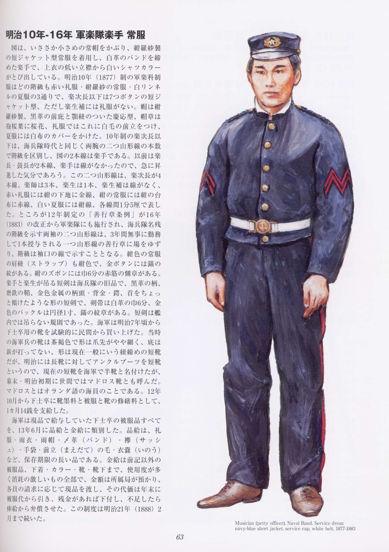 Uniforms of Japanese Navy 1867 1945 063 — Postimages
