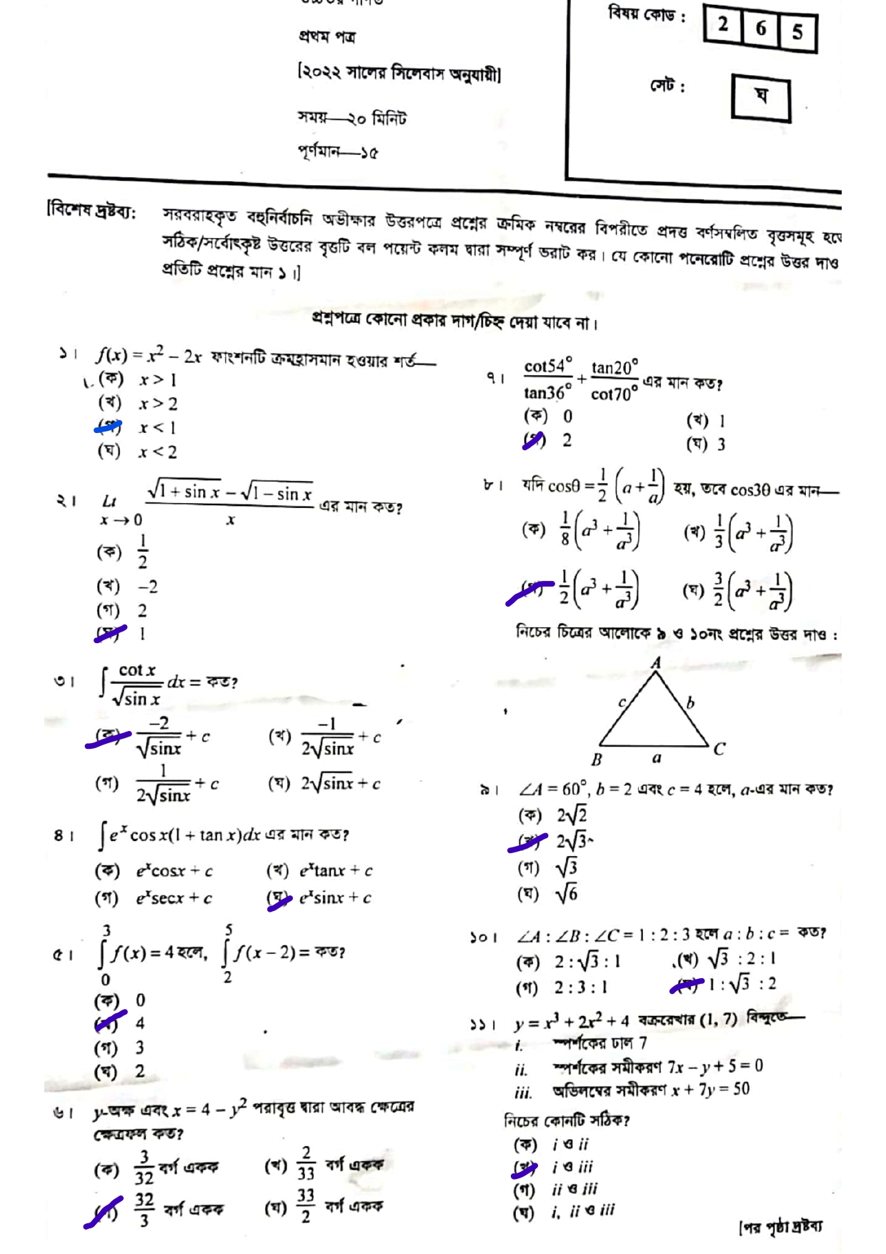 এইচএসসি উচ্চতর গণিত ১ম পত্র MCQ প্রশ্ন সমাধান ২০২২। HSC Higher Math 1st ...