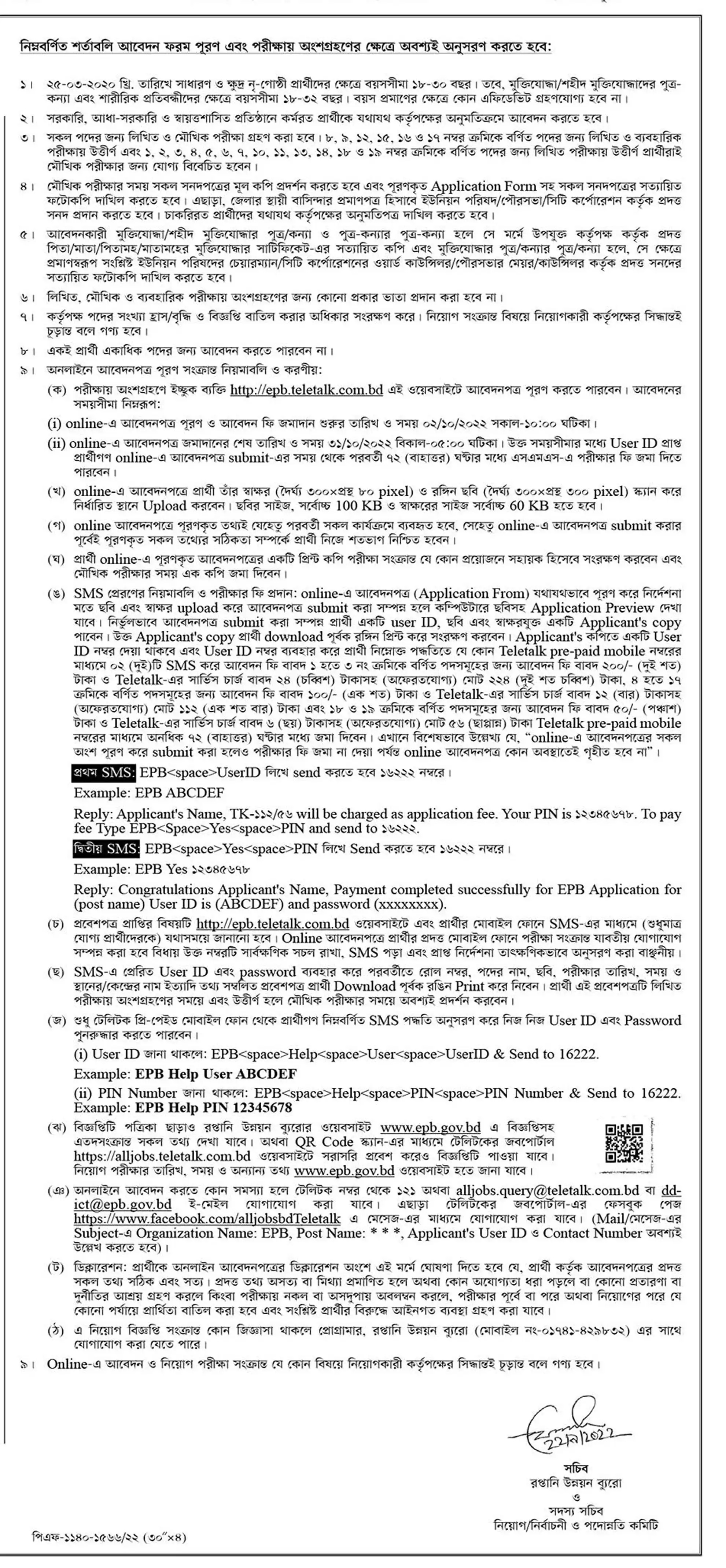 EPB Job Circular 2024 - epb.teletalk.com.bd Apply online
