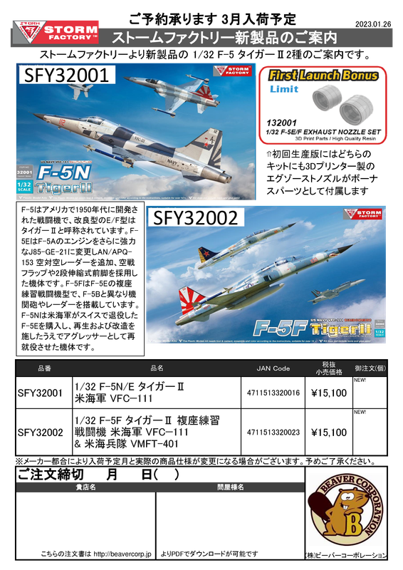 1/32 - F-5E/N and F-5F by Storm Factory - The Rumourmonger ...