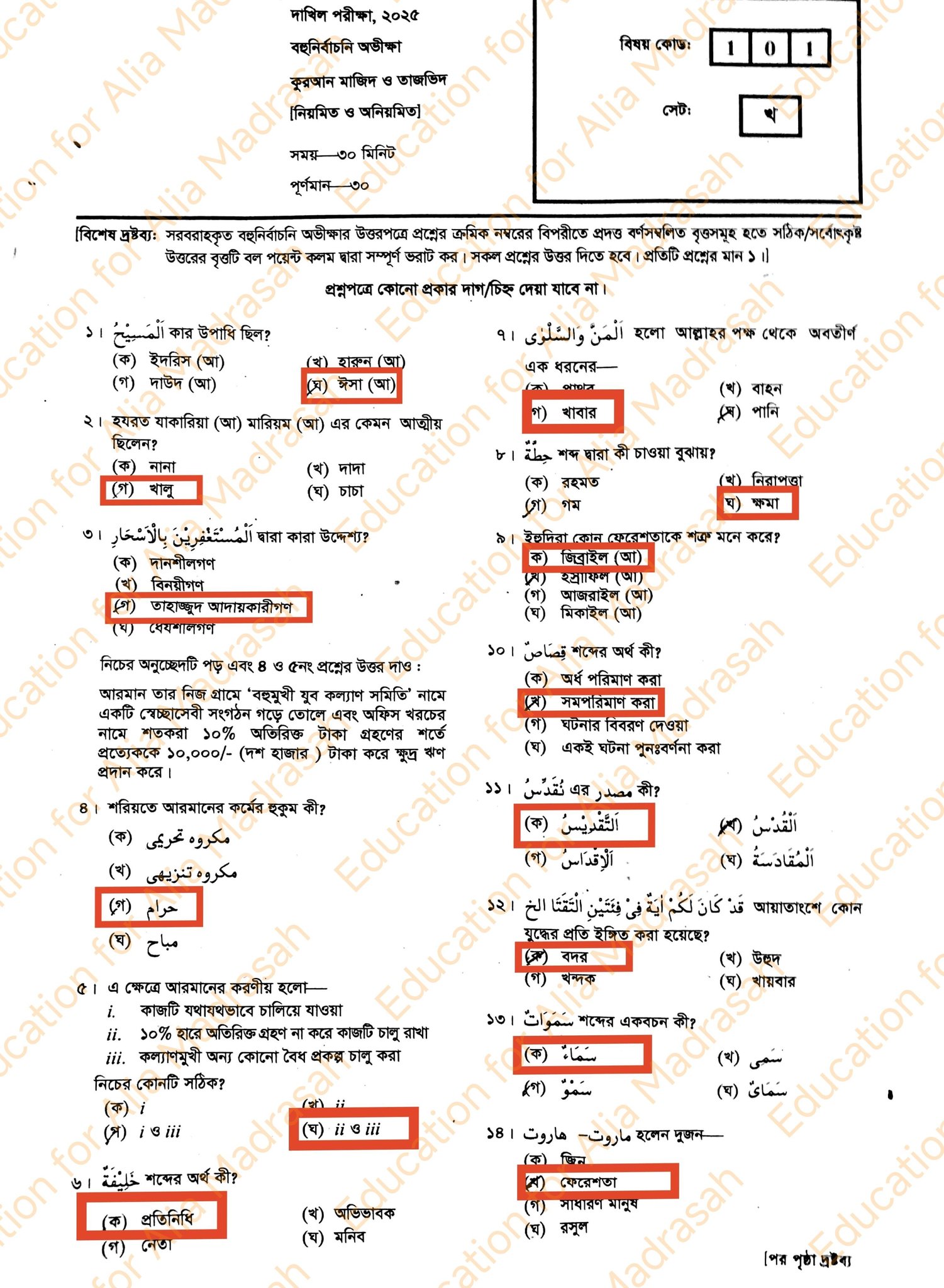 Dakhil Quran Majeed And Tajweed MCQ Question solution 2025 - Dakhil ... Dakhil Quran Majeed And Tajweed MCQ Question solution 2025 - Dakhil ...
