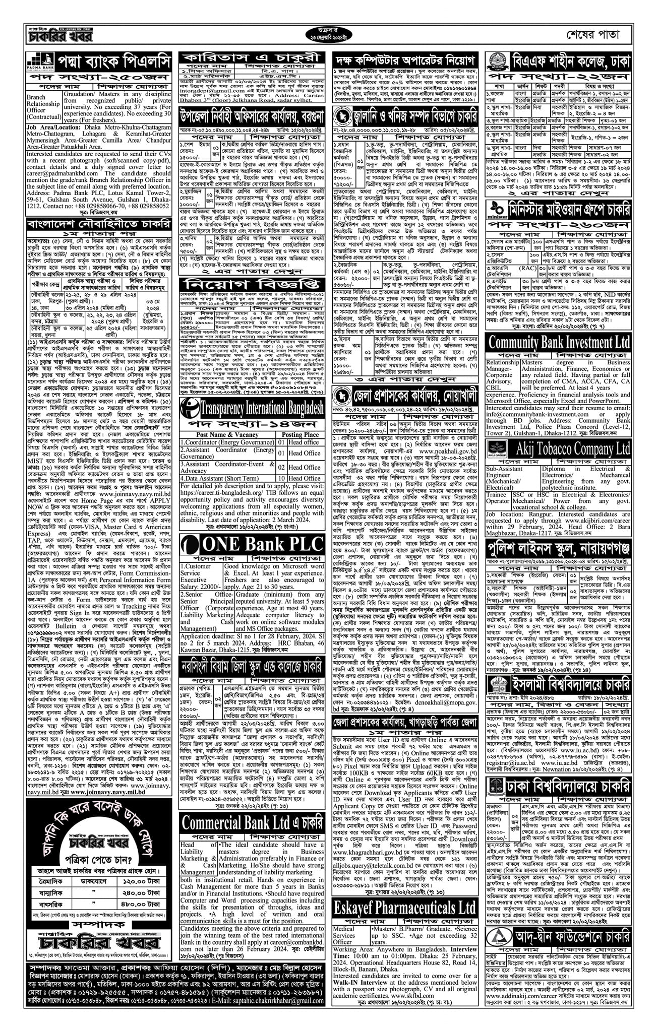 Saptahik Chakrir Khobor Newspaper 01 March 2024 সাপ্তাহিক চাকরির খবর ...
