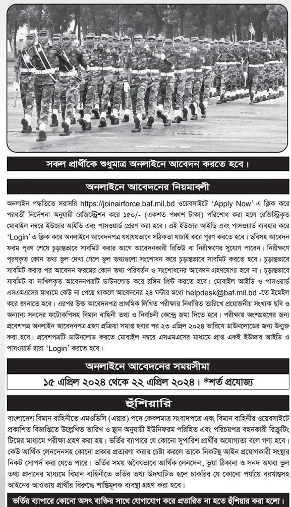 Bangladesh Air Force Job Circular