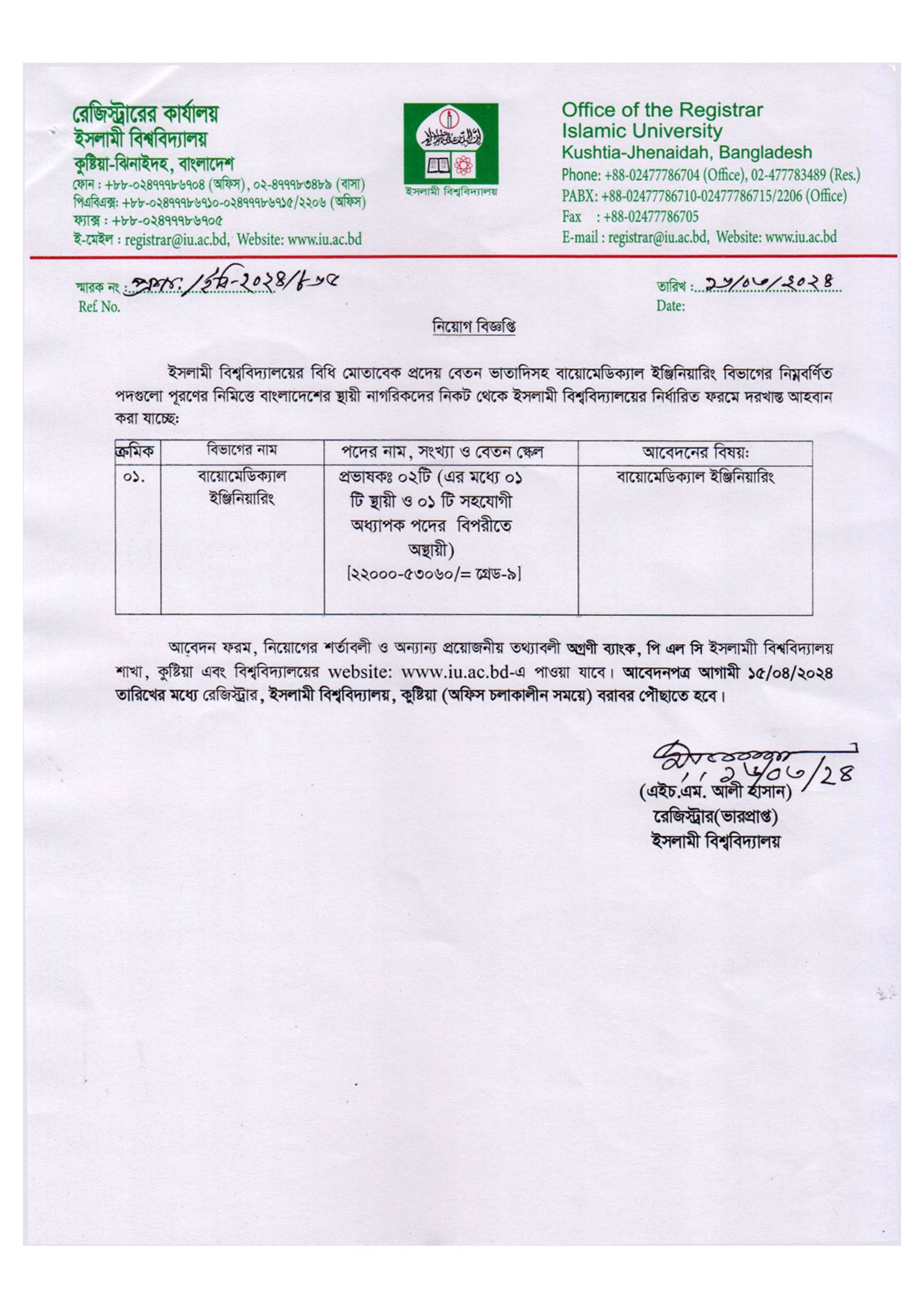 IU Job Circular 2024 PDF 1 — Postimages