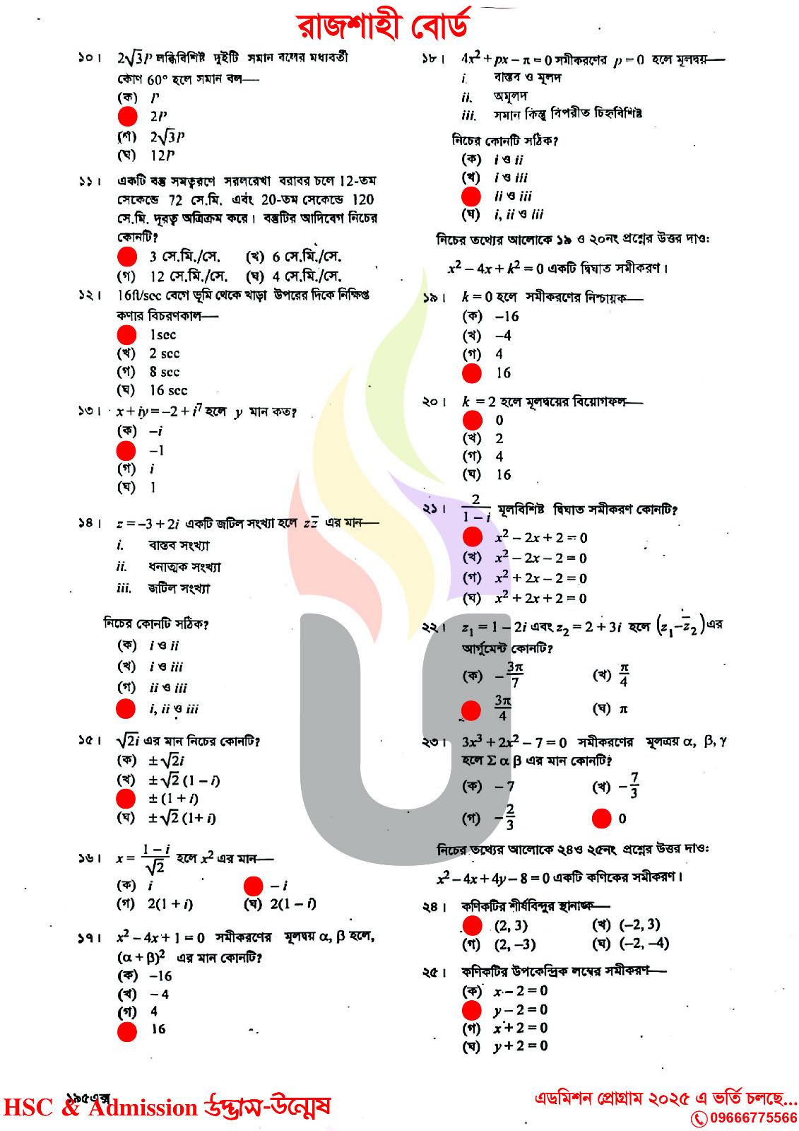 HSC Higher Math 2nd Paper MCQ Questions and Answers 2025 PDF Download ...