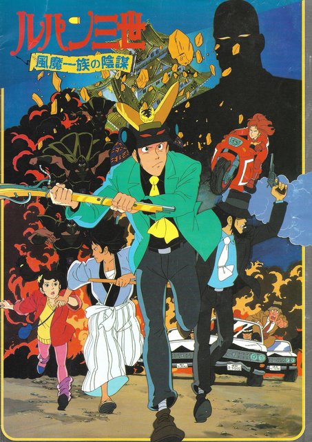 LUPIN III - LA COSPIRAZIONE DEI FUMA