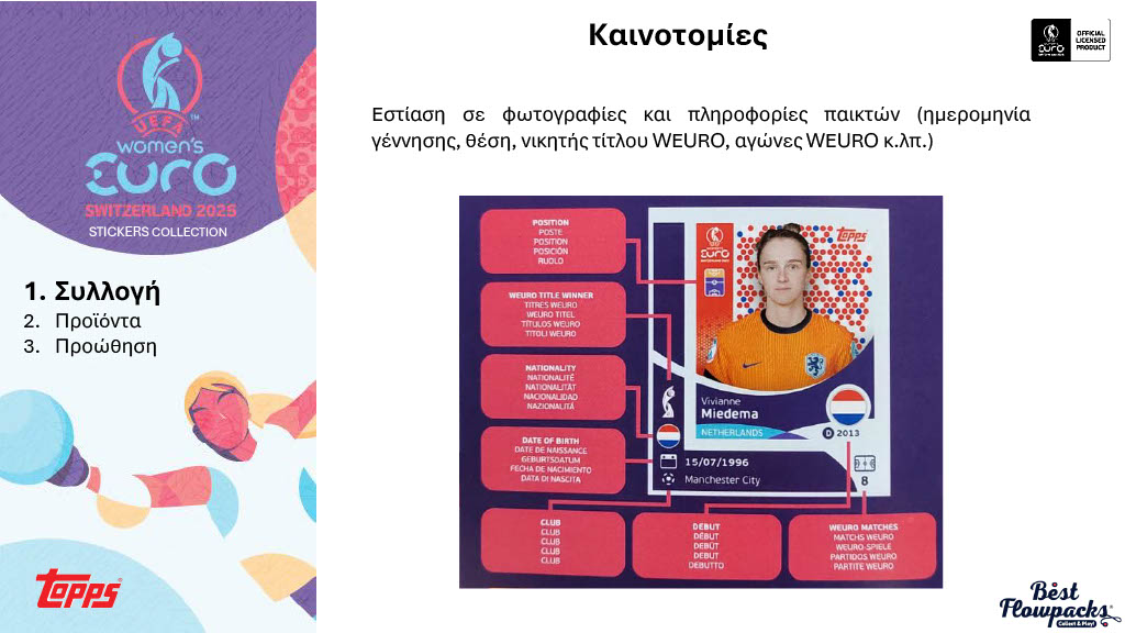 ΟΜΑΔΙΚΗ ΠΑΡΑΓΓΕΛΙΑ TOPPS WOMEN'S EURO 2025