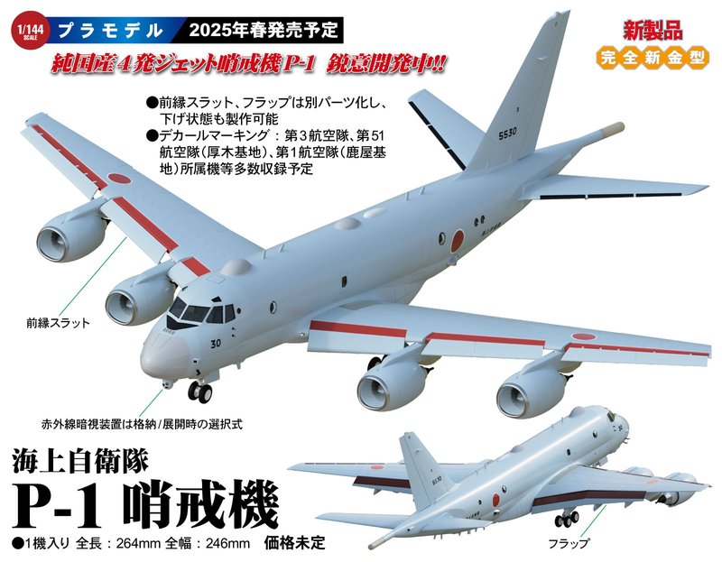 1/144 - Kawasaki P-1 by Pit Road - released - The Rumourmonger ...