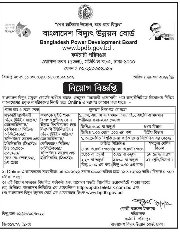 BPDB Job Circular 2022 - bpdb.teletalk.com.bd online Apply