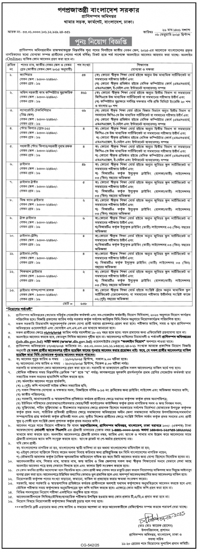 Department of Livestock Services (DLS) Job Circular 2025 - Immigration