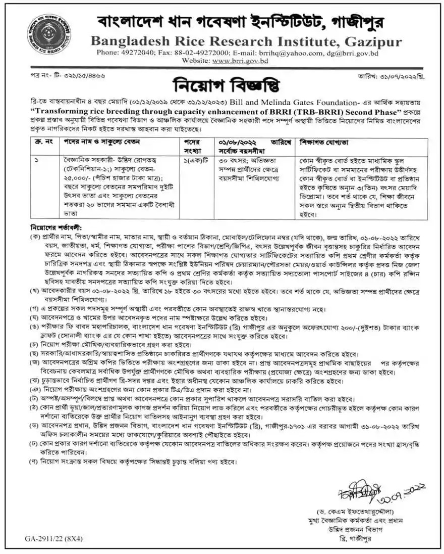 BRRI Job Circular 2023- brri.teletalk.com.bd Apply
