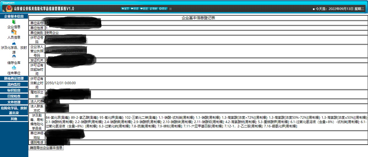 网上当地公安局易制爆信息系统企业信息和许可种类截图 — Postimages