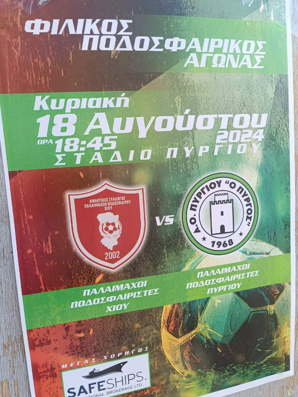 ΠΟΔΟΣΦΑΙΡΟ - ChiosPress.org