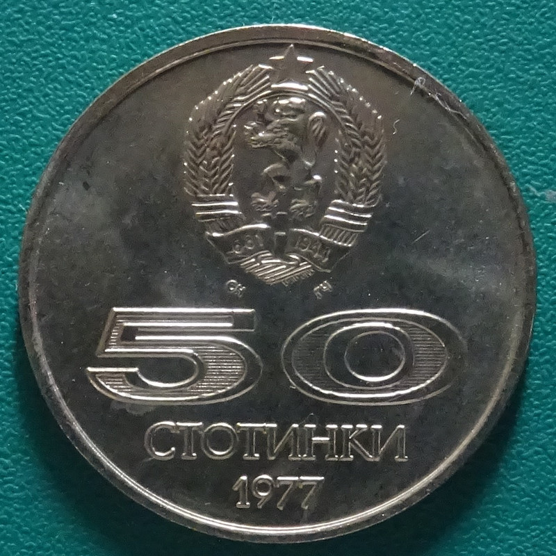 BUL 50 Stotinki (1977, Universiada Sofia) anv — Postimages