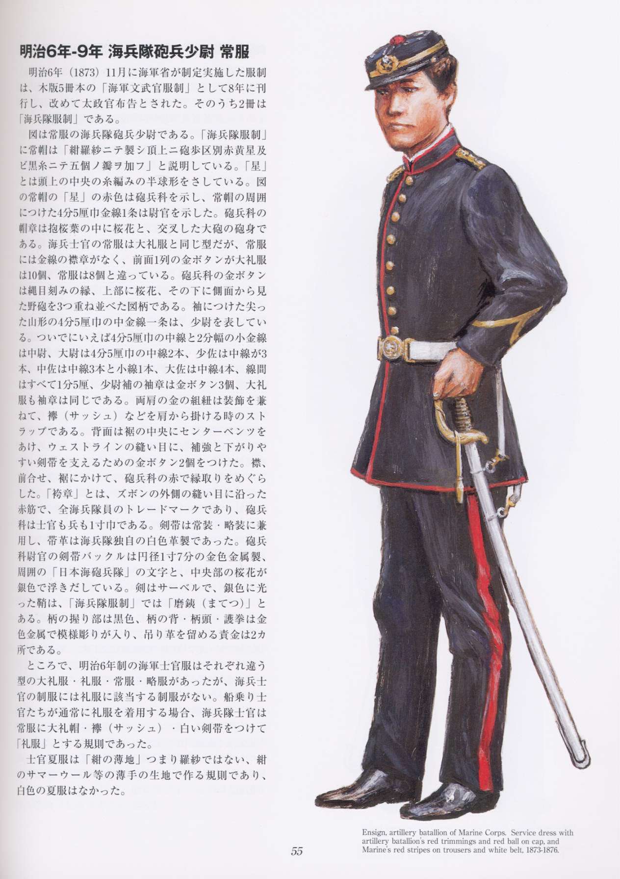 Uniforms of Japanese Navy 1867 1945 ???????? 055 — Postimages