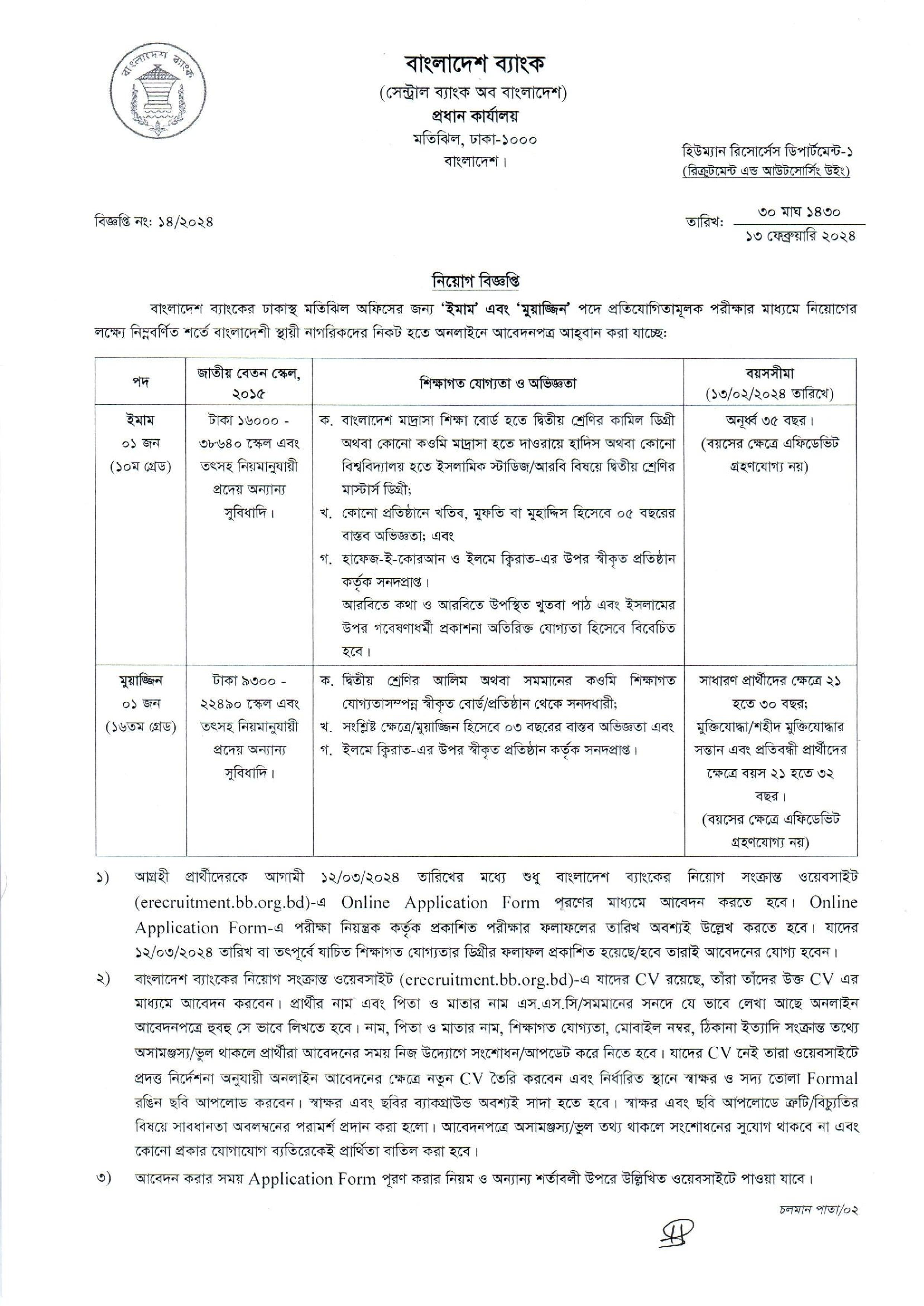Bangladesh Bank Job Circular 2024 (111 Vacancies) erecruitment.bb.org ...
