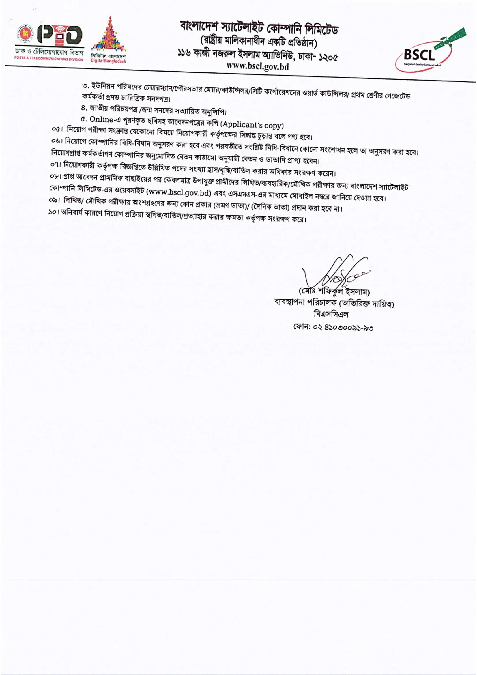 BSCL Job Circular 2025 - bscl.teletalk.com.bd Apply | BD Govt Job