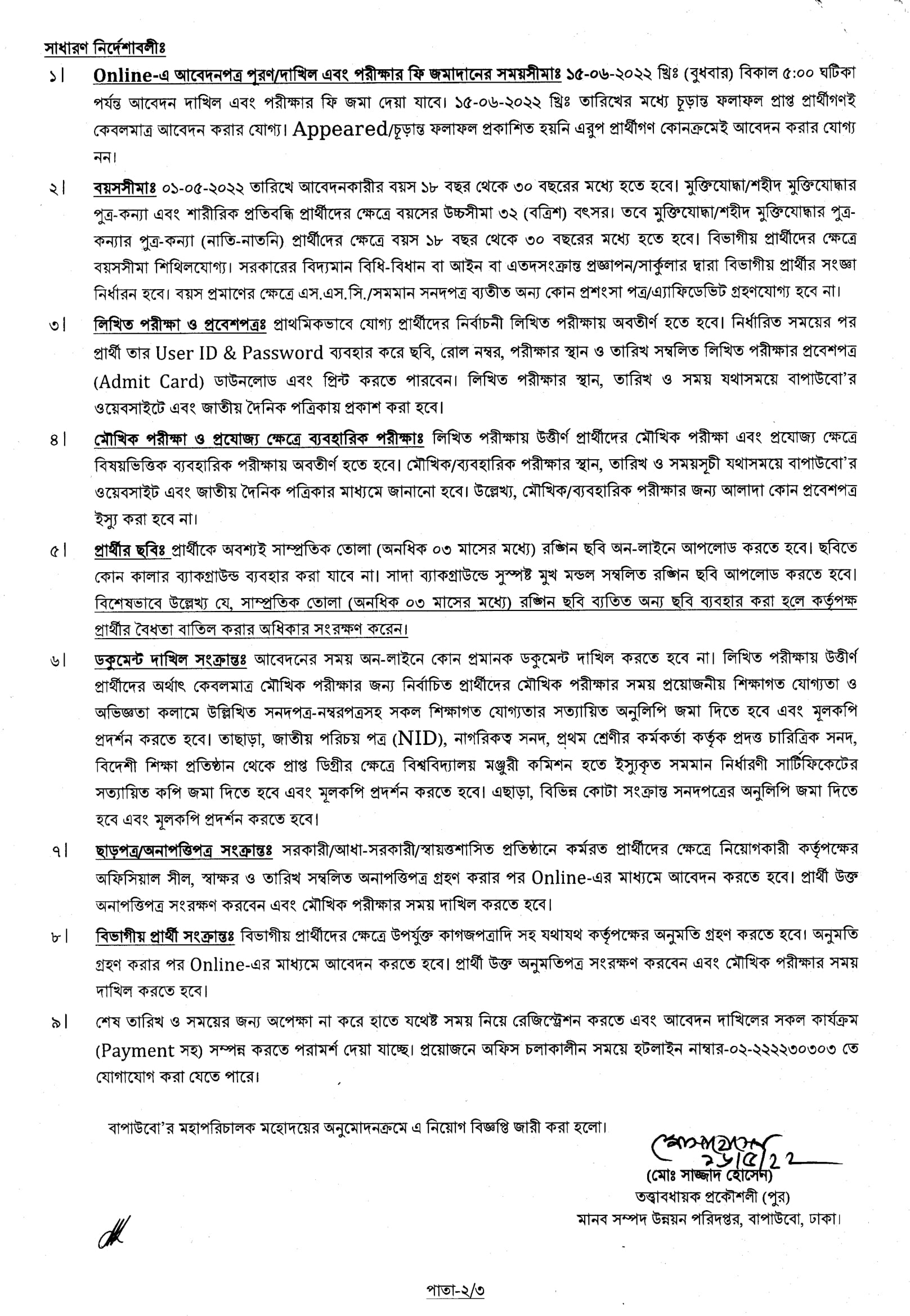 Bangladesh Water Development Board Job Circular 2019