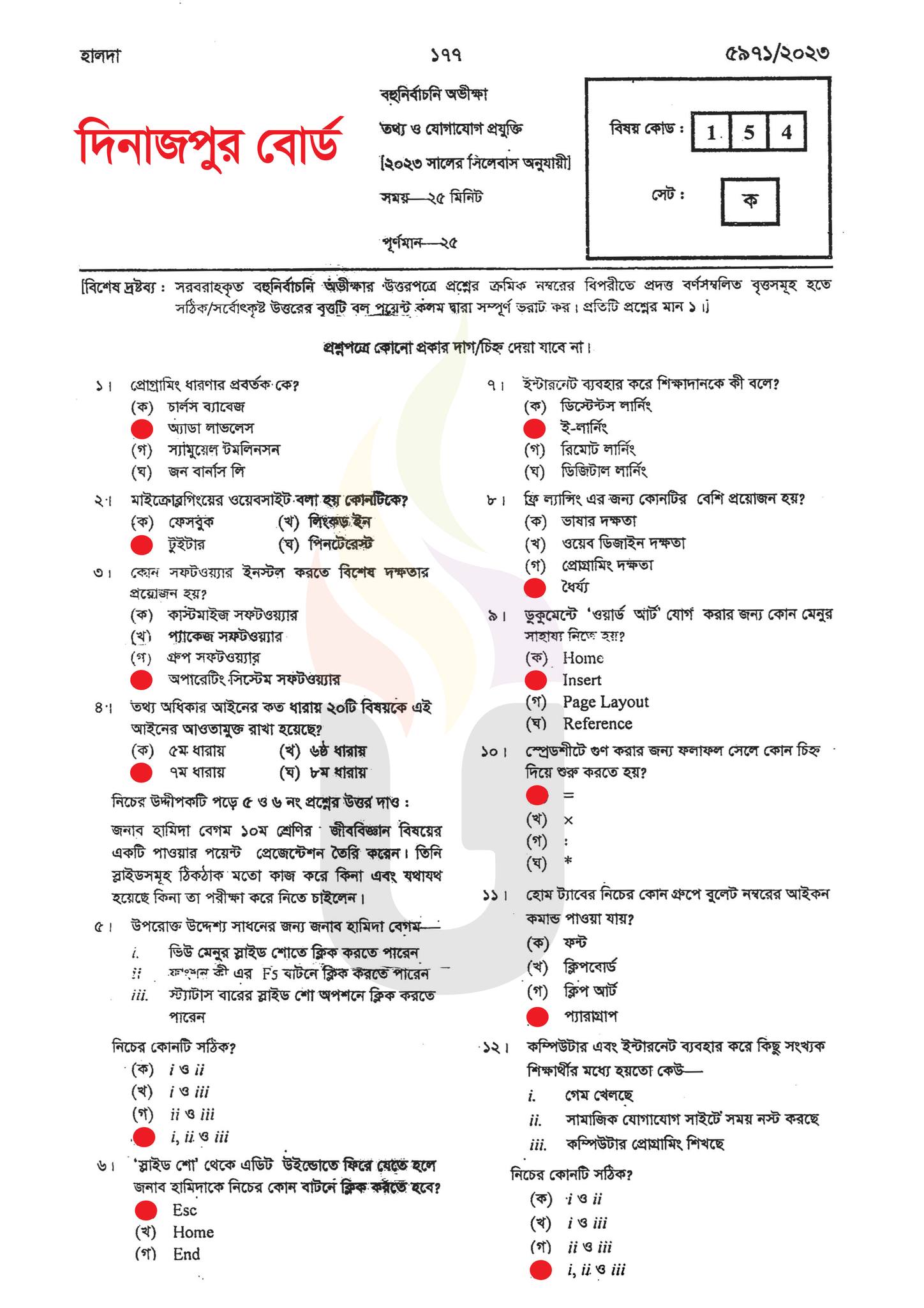 SSC ICT MCQ Question & Answer 2023 All Board PDF Download (All Set ... SSC ICT MCQ Question & Answer 2023 All Board PDF Download (All Set ...