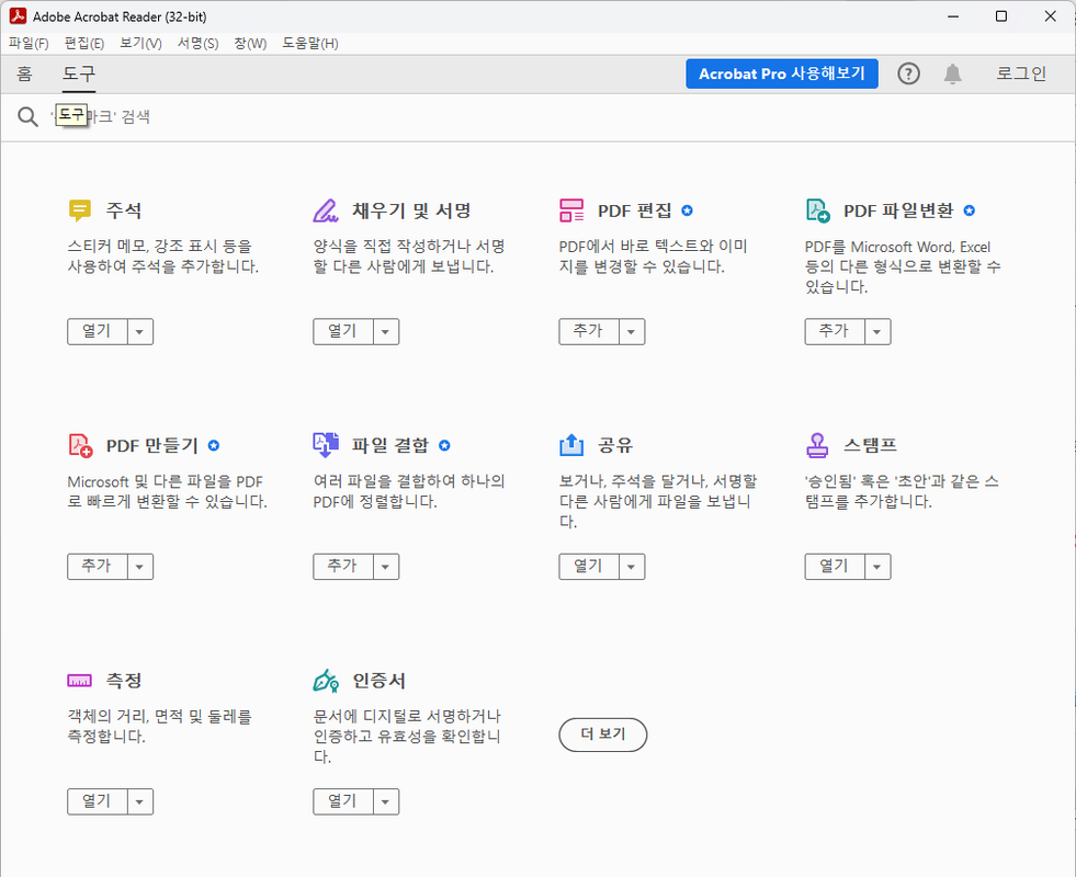 윈도우 포럼 - 자 료 실 - Adobe Acrobat Reader DC 2024.005.20399 - 한국어 전용