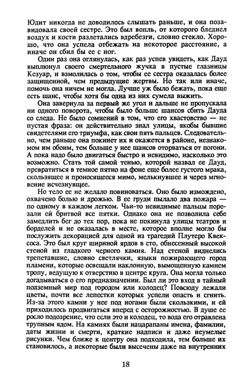 Клайв Баркер ИМАДЖИКА Kotbeber — Livejournal