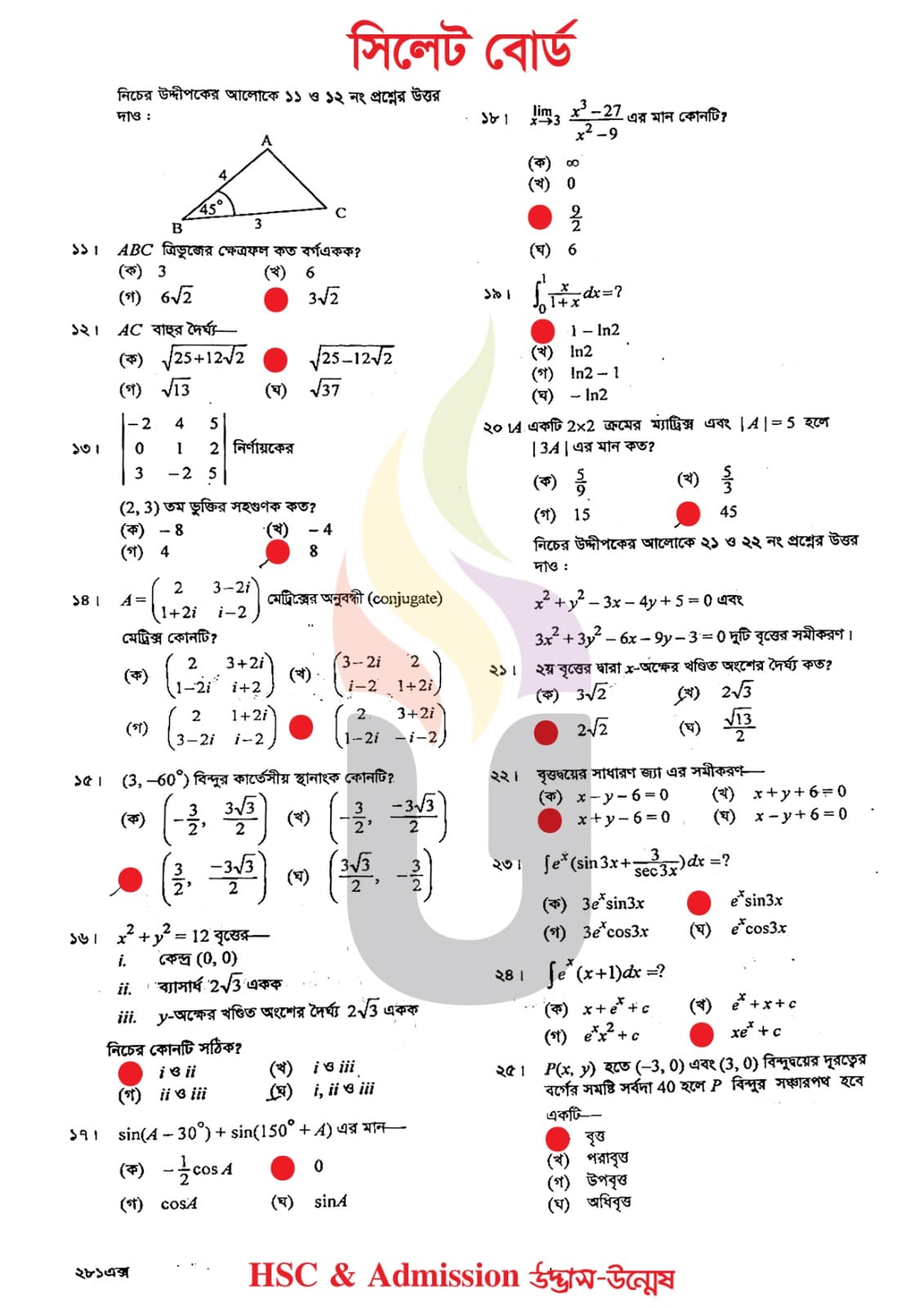 HSC Higher Math 1st Paper MCQ Questions and Answers 2023 PDF Download All Board - Lekhapora BD