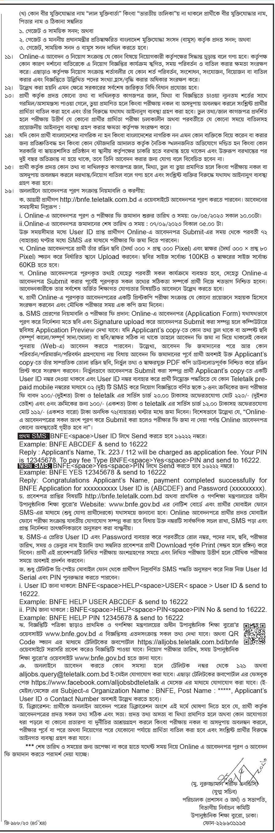 bnfe teletalk com bd, প্রাথমিক ও গণশিক্ষা মন্ত্রণালয়ের নিয়োগ প্রকাশঃ