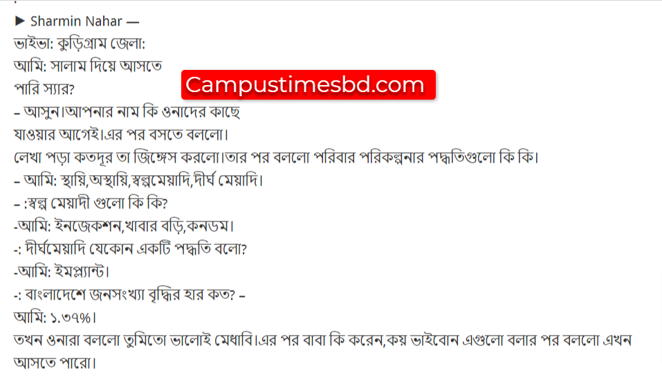 পরিবার পরিকল্পনা ভাইভা প্রস্তুতি ২০২৪ - Campustimesbd.com