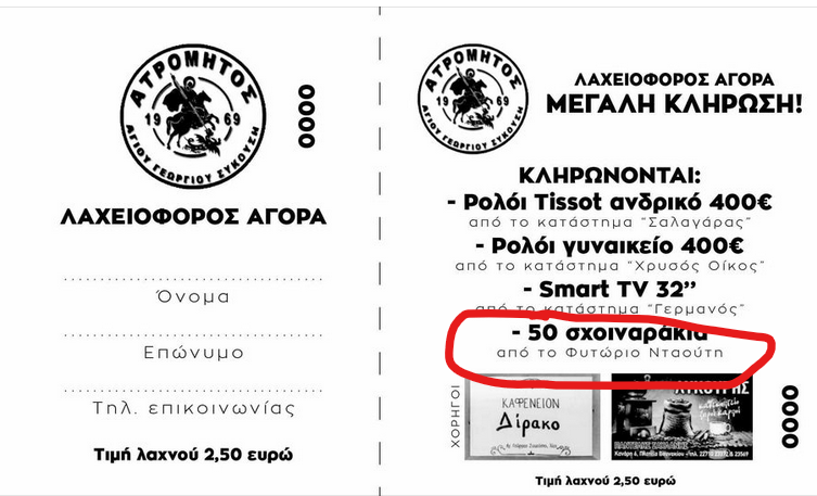 ΠΟΔΟΣΦΑΙΡΟ - ChiosPress.org