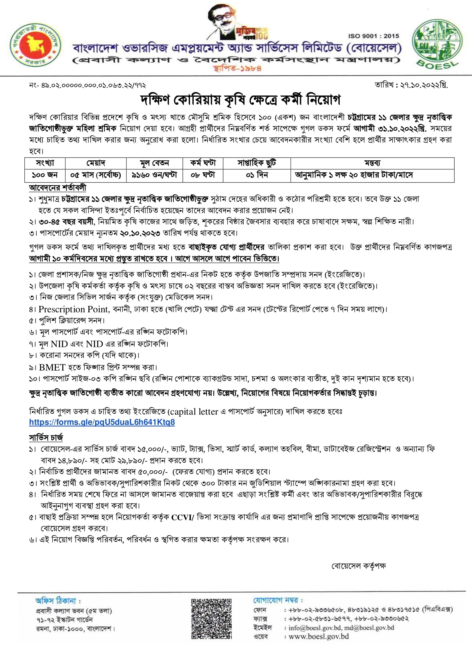 BOESL Job Circular 2022 & Application Form boesl.gov.bd