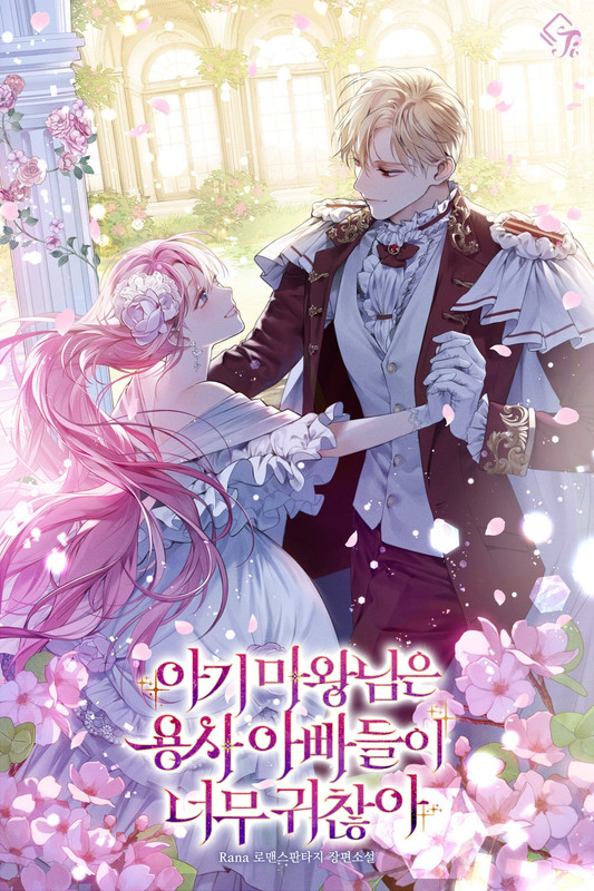 Spoiler - The Little Demon King is Too Bothered by Her Brave Dads/ 아기 ...