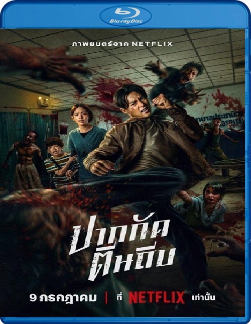 Ziam (2025)[WEB-DL m1080p x265][Castellano/Tailandés EAC3 5.1][Acción ...