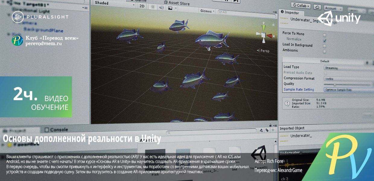 Удаление - [Pluralsight] Unity AR Fundamentals [ENG-RUS] | Клуб "Перевод всем"