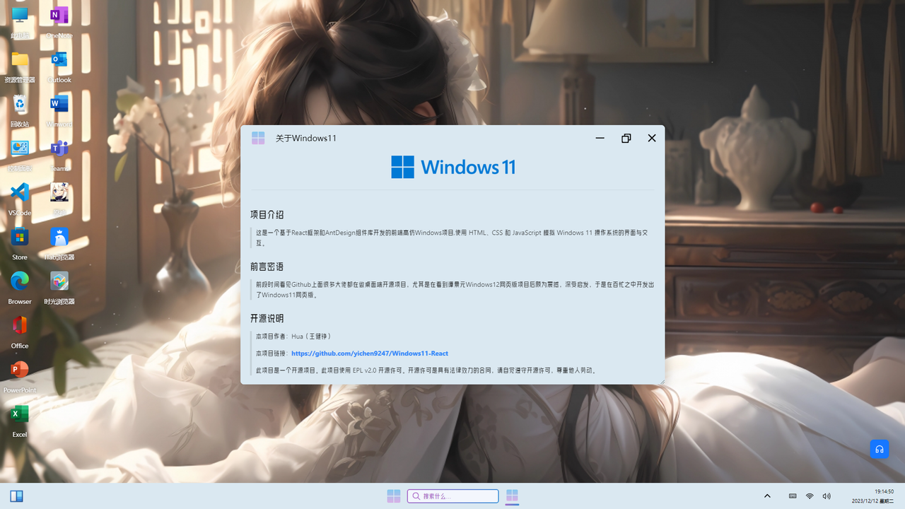 Windows11-React: 一个基于React和AntDesign设计的前端高仿Windows项目