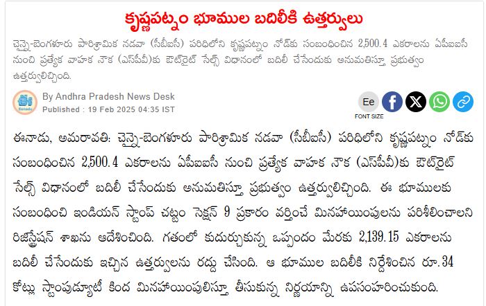 Chennai - Bangalore Industrial Corridor - Politics and Daily News - NFDB