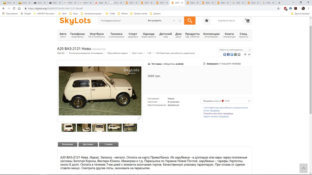 Белая Нива 2121 А20 Razors e 4 — Postimages