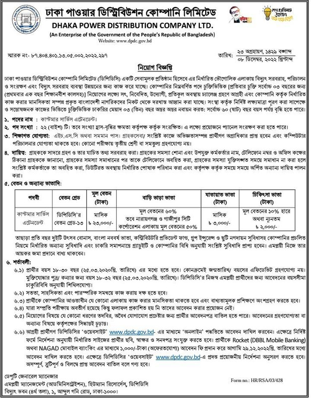 DPDC Job Circular -Dhaka Power Distribution Company Job News