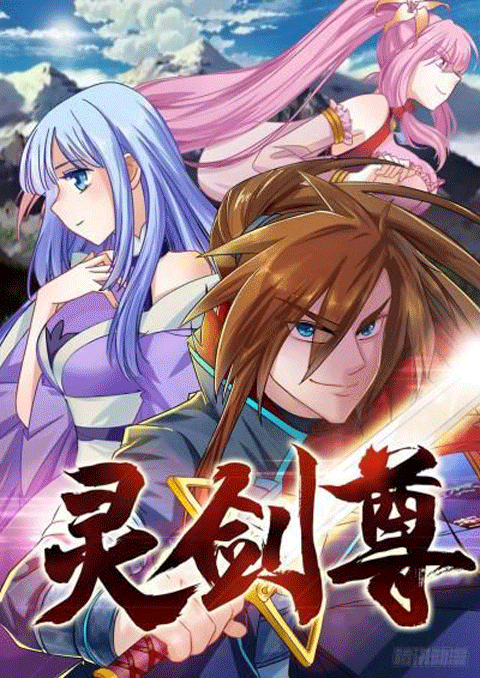 ดาบวิญญาณราชัน ( Spirit sword sovereign) pic 1 — Postimages