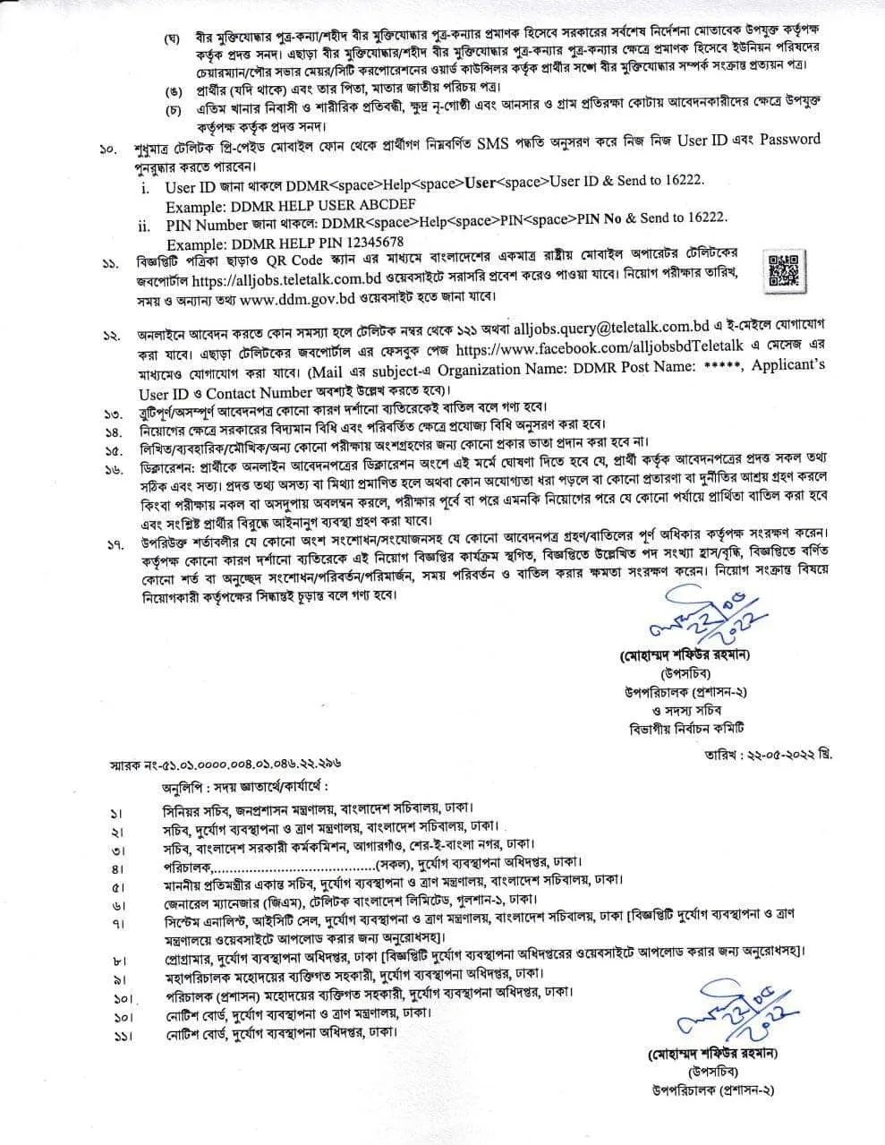 Department of Disaster Management DDM Job Circular 2022 | ddm.gov.bd Department of Disaster Management DDM Job Circular 2022 | ddm.gov.bd