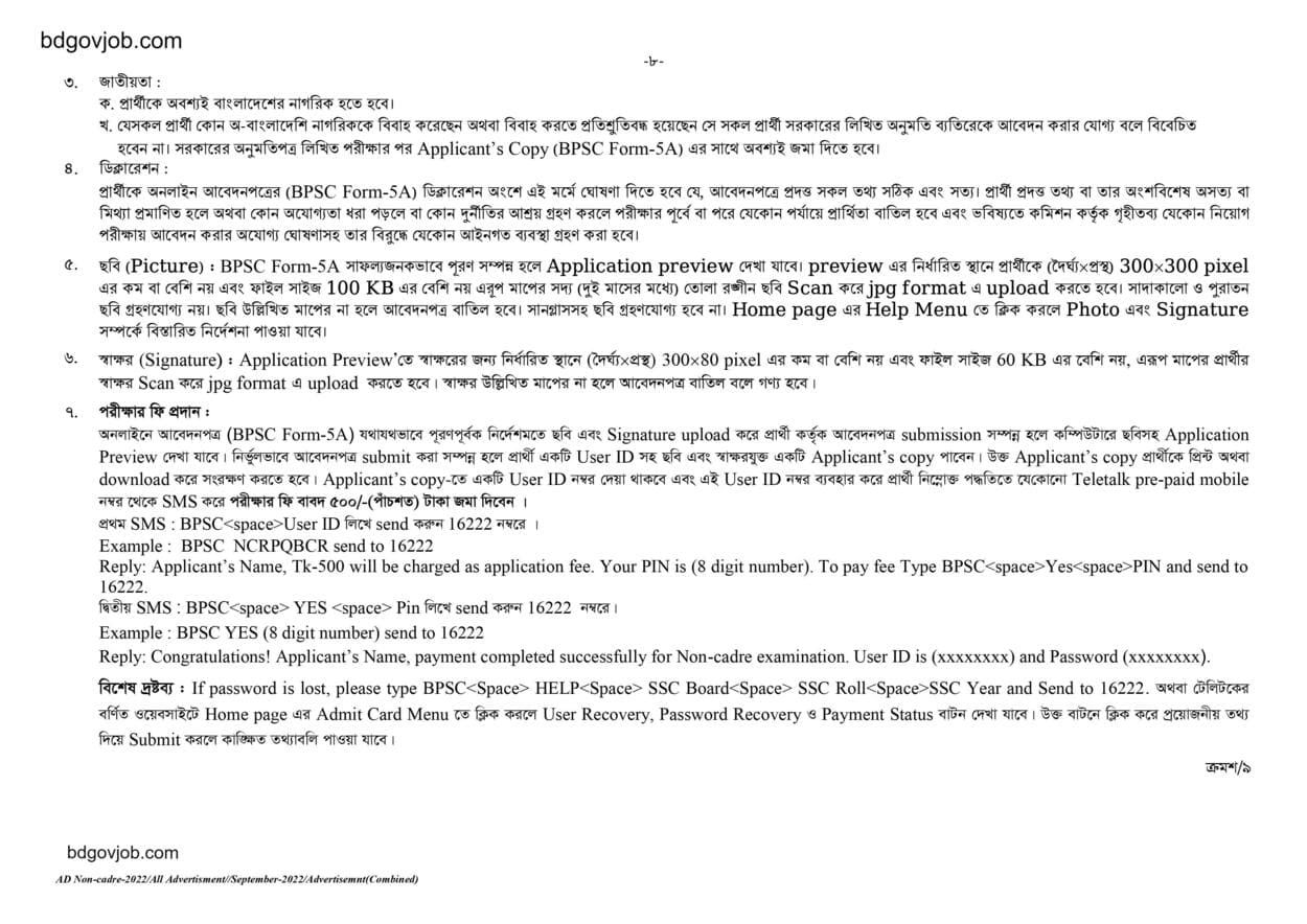 BPSC Non Cadre Job Circular 2022 PDF Download & Apply – www.bpsc.gov.bd ...