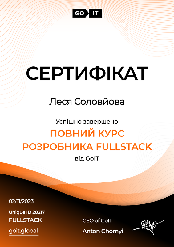 Full Stack UA Certificate Леся Соловйова — Postimages