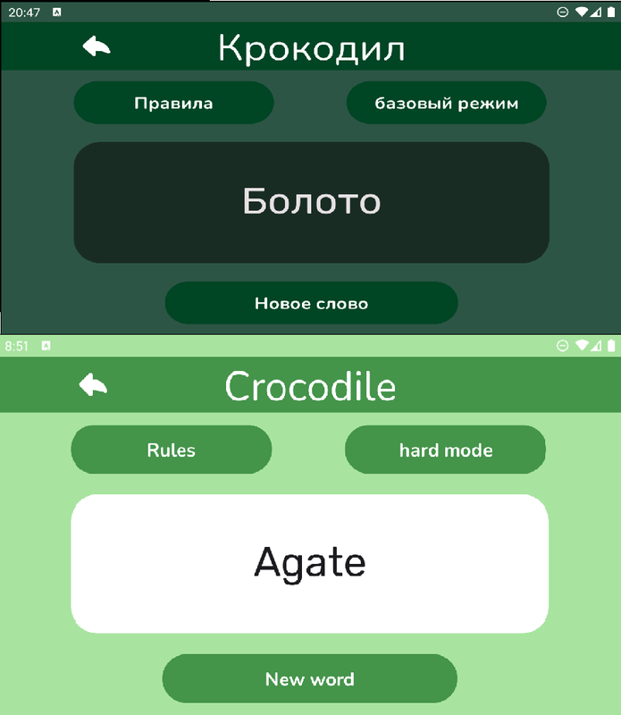 GitHub - stas224/CrocoMust: Android-app for playing Crocodile