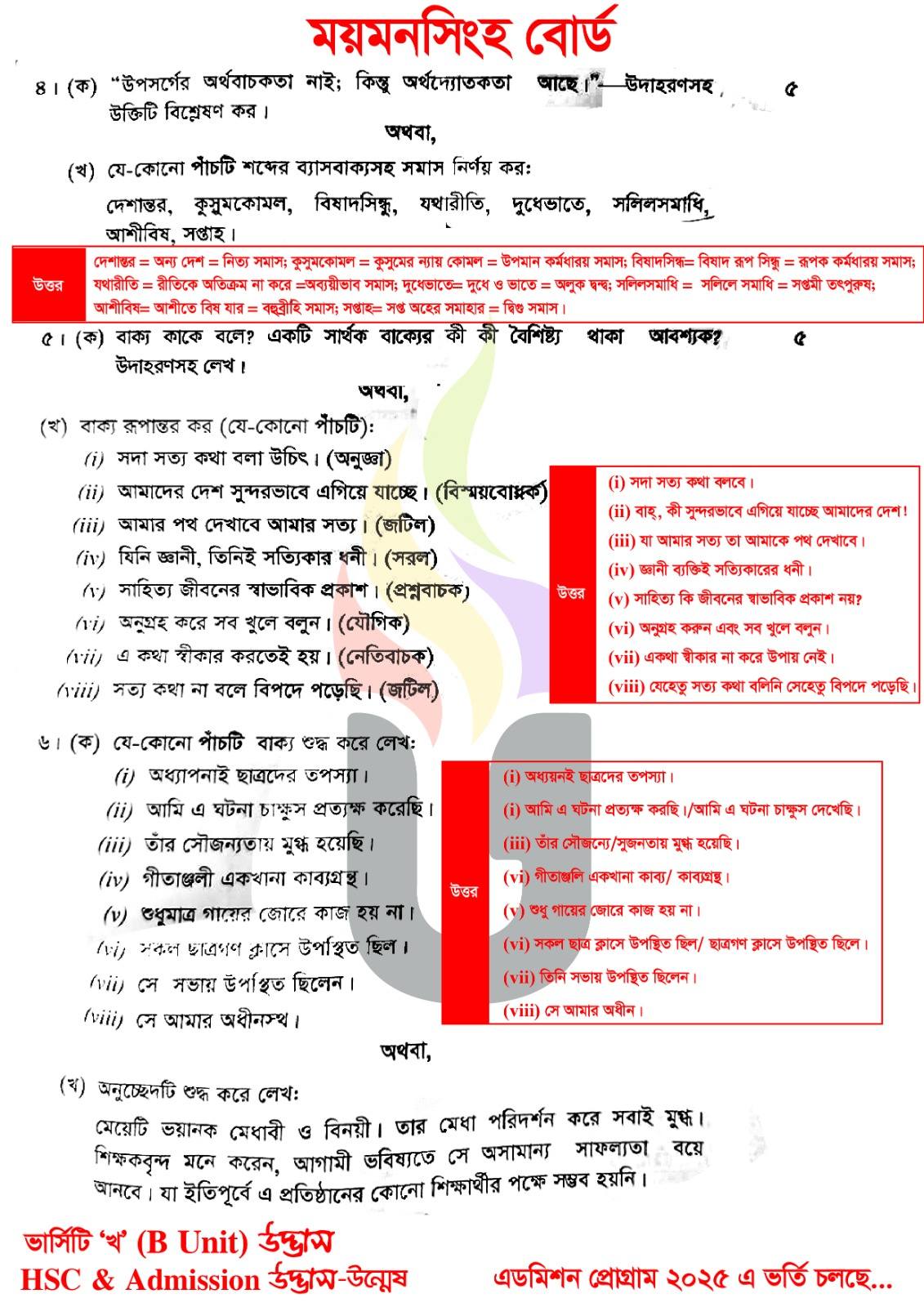 HSC Bangla 2nd Paper Question Answer 2025 - HSC Bangla 2nd Paper Question solution 2025 pdf ...