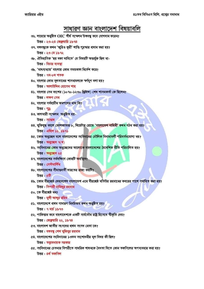 47th BCS Preliminary Question Solution 2025 - 47 BCS MCQ Question ...