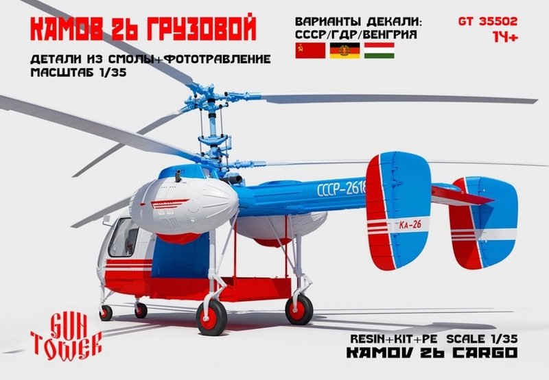 1/72, 1/48 & 1/35 - Kamov Ka-26 "Hoodlum" resin kits by GunTower Models ...